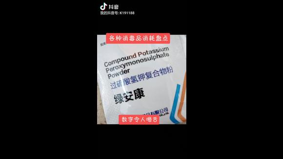 防疫期间消毒用品使用小盘点