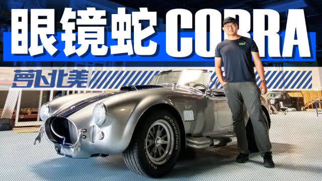 八缸7.0升排量 不到一吨的重量 萝卜北美