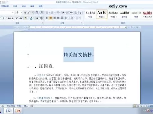 word教程文档样式与剪贴方法