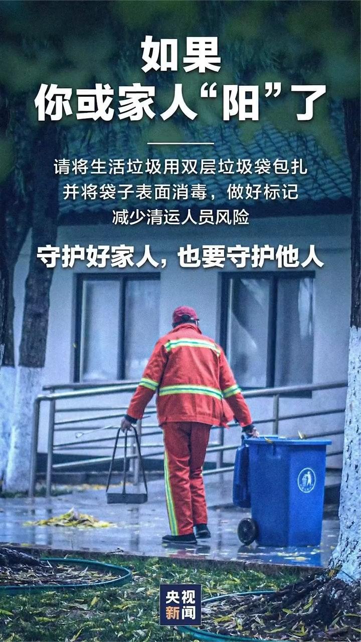家中有阳性感染者时,记得将生活垃圾用双层垃圾袋包扎消毒