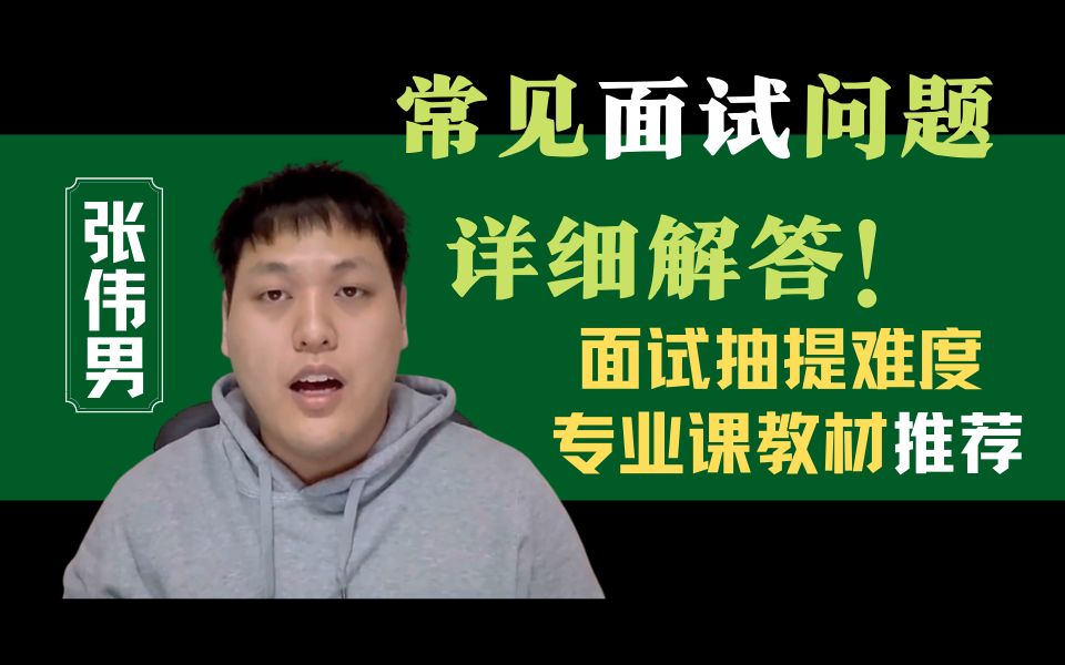【MPAcc复试】专业课-教材怎么选?看书还是看网课?(北大会计硕士张...