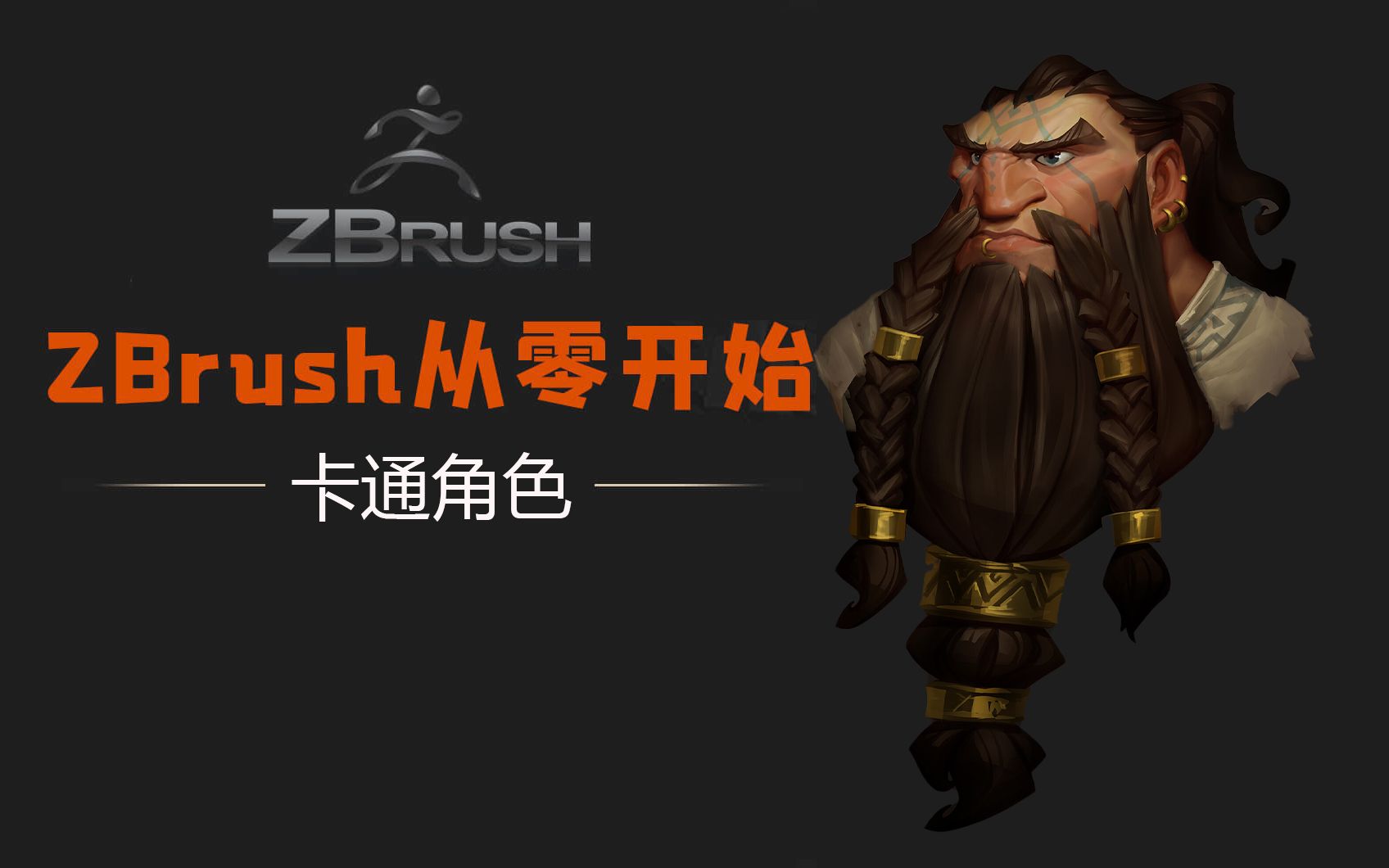 3D游戏建模:卡通维京人建模教程