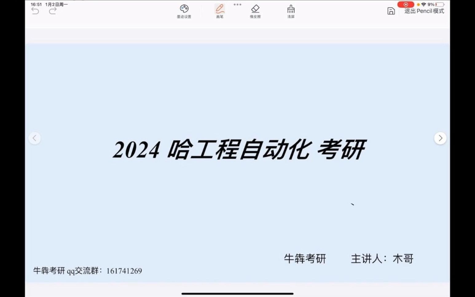 哈工程 自动控制原理 24考研规划及复习建议 课本画重点!