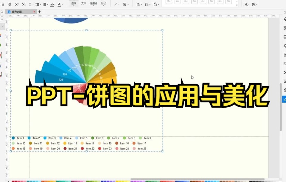 【ppt零基础制作教程】PPT-饼图的应用与美化,超级简单。