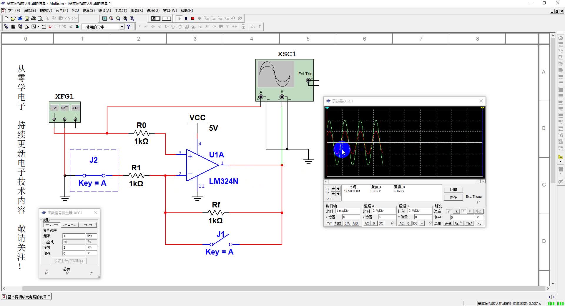 multisim仿真同相比例运算电路效果,两种电压跟随器效果什么样?