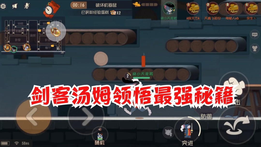 猫和老鼠手游:剑客汤姆领悟最强秘籍,三十六连斩疯狂释放!