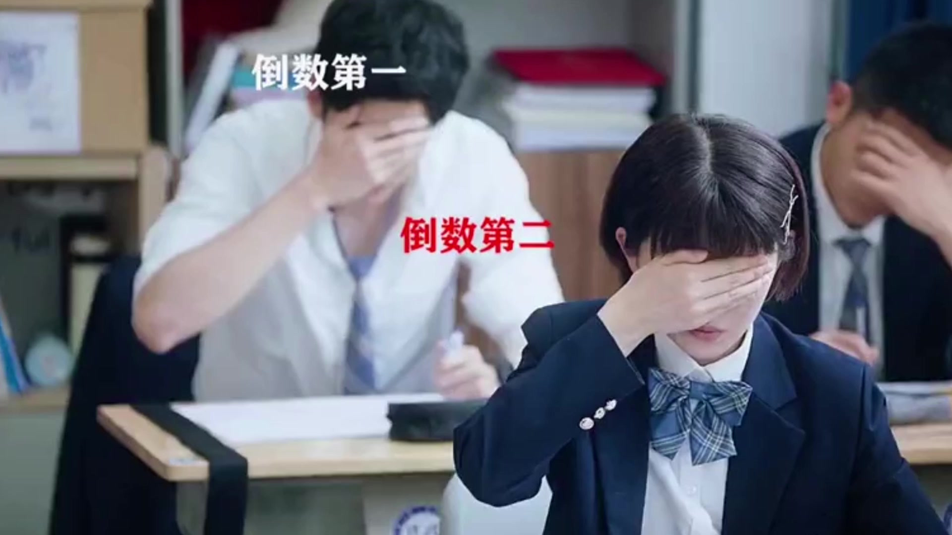 倒数第一和倒数第二 抄倒数第三的