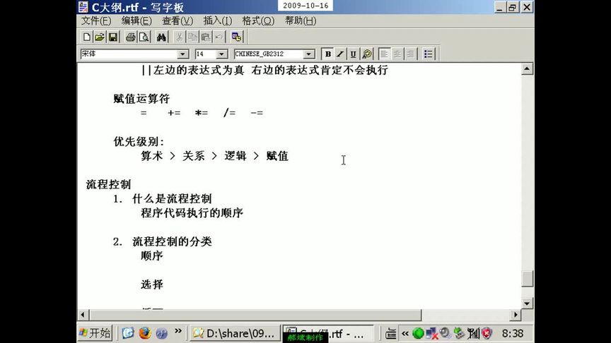 郝斌C语言自学教程:49 _ 流程控制3 _ 复习上节课内容