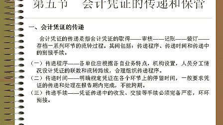 [上海交大]基础会计学22