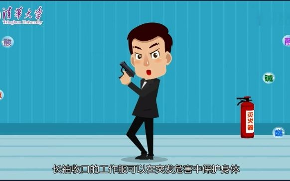 实验室安全密码-准备.mp4