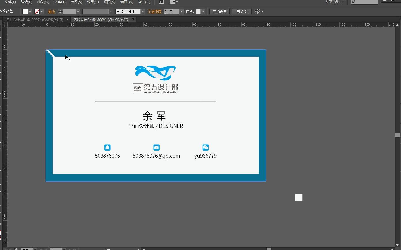 平面设计,VI设计,简约名片设计教程三