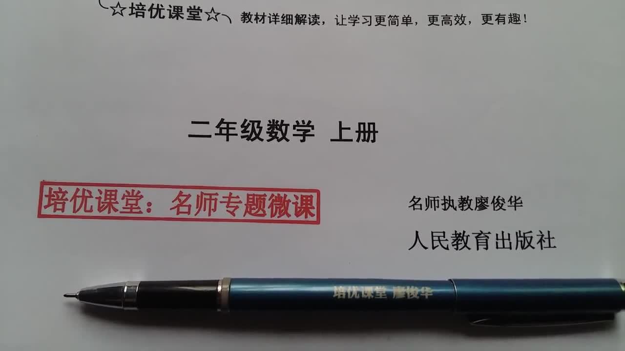 二年级数学上册 38 9的乘法口诀 第80页