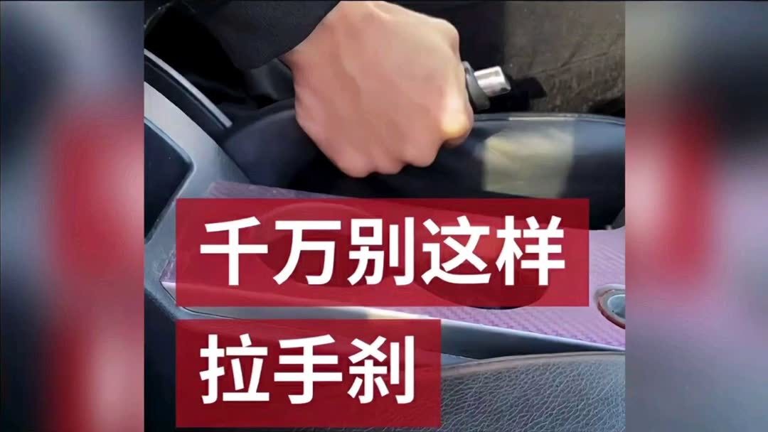 汽车手刹故障灯常亮,一招轻松解决不要再花冤枉钱了!