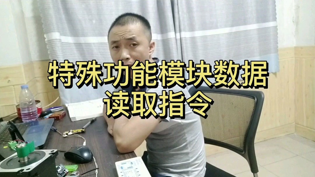 三菱PLC特殊功能模块数据读取指令