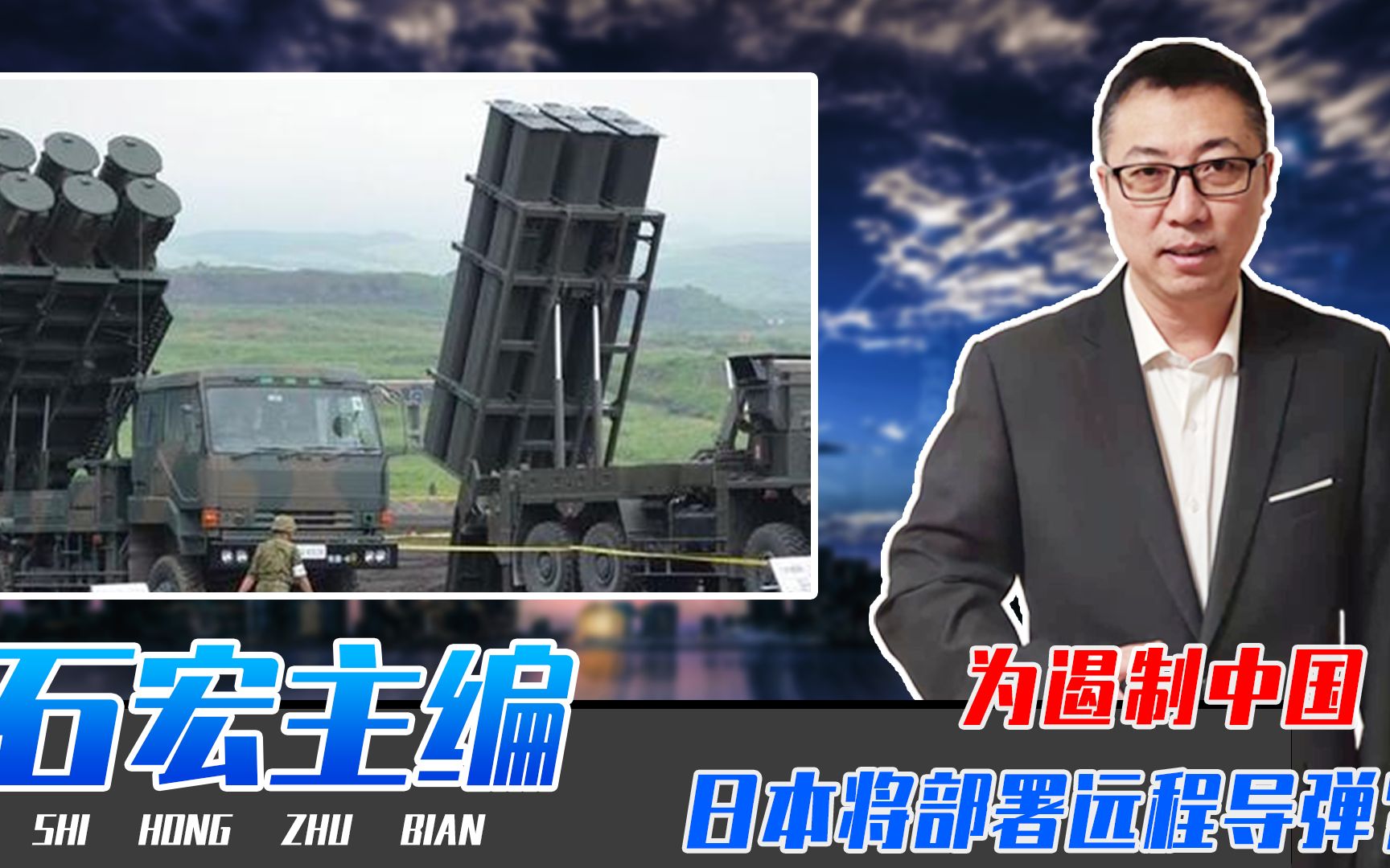 为遏制中国,日本将部署1000枚远程导弹?美国放虎归山,威胁多大