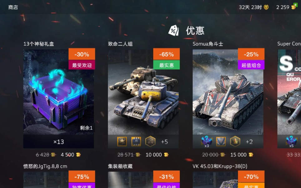 《坦克世界闪电战》萌新第一次开箱子