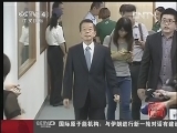 [视频]民进党开会讨论两岸交流议题