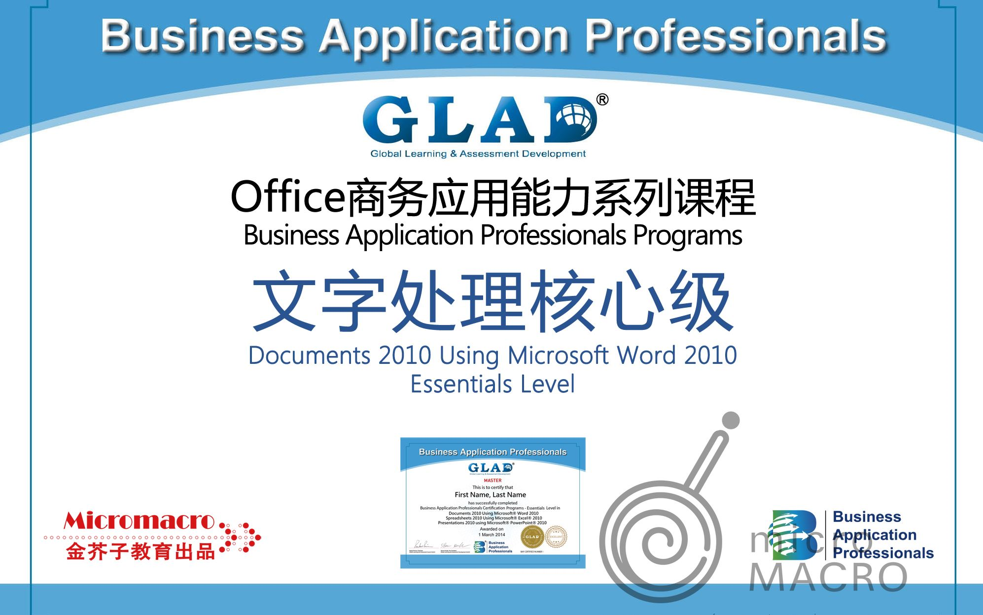 Office商务应用 文字处理 核心级