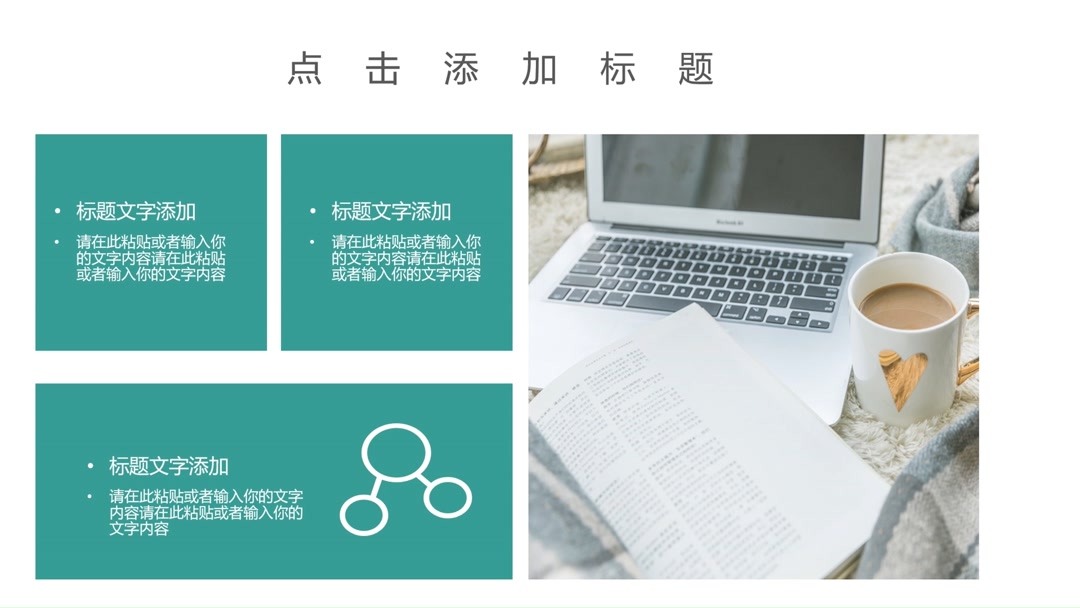 职业生涯规划PPT模板