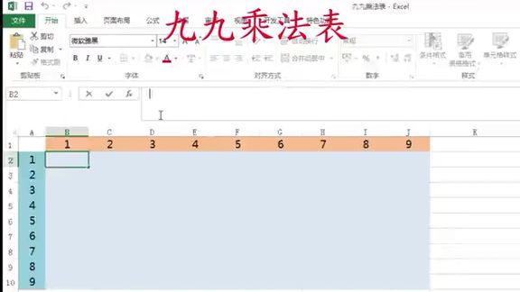 教你在excel中做出九九乘法表,操作简单