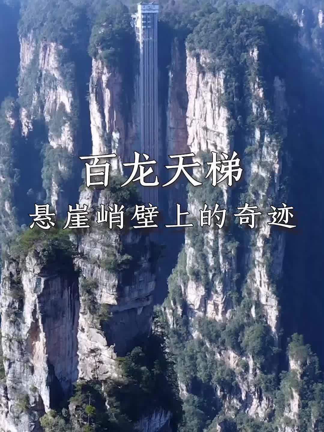 一座建在悬崖峭壁上的奇迹,评为"国际十大旅游景观工程"#旅游攻略 #...