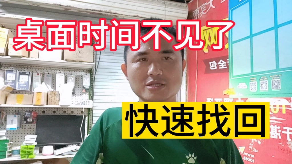 手机桌面时间不见了