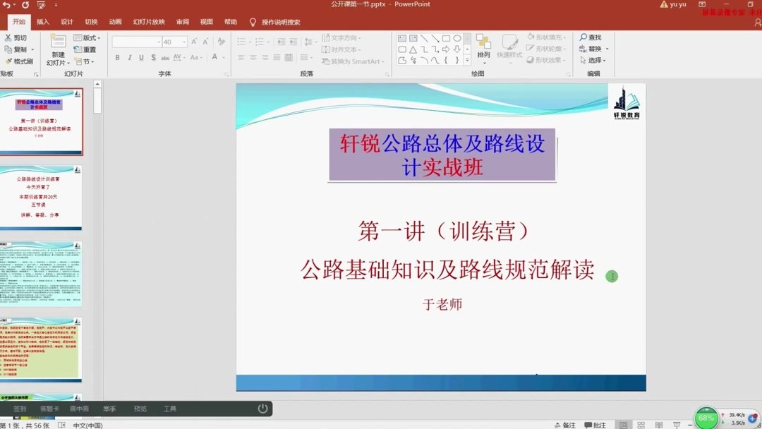 道路设计说明——轩锐教育