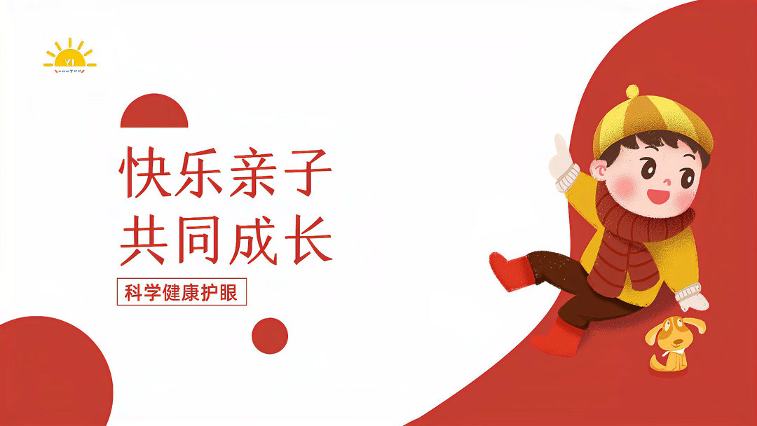 如何引导孩子在寒假期间合理安排学习生活,科学健康护眼?