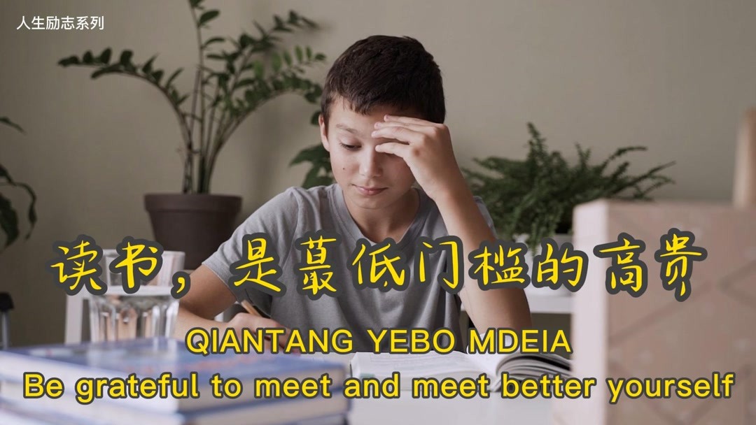 感悟北大校长的一段话:读书的意义,人为什么要读书?