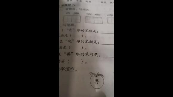 再字的书写笔顺,一年级语文易错题重点指导