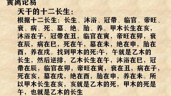 八字自学第12课第二节:十二长生,零基础,学会八字。