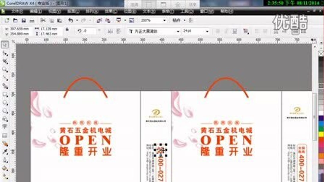 ☆CDR精品课程☆CorelDraw实例教程-第16课 产品包装设计 下-2