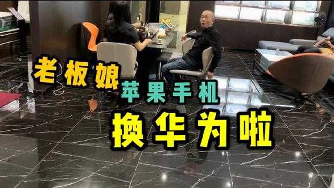 用了好几年的苹果手机终于换华为,手机之间导资料,原来这么简单