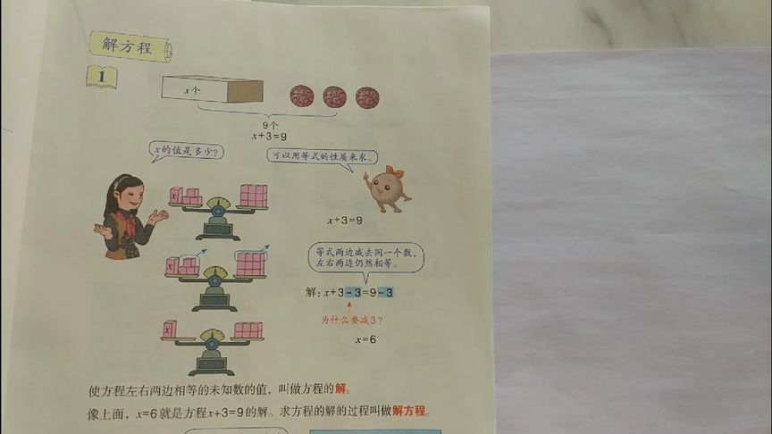 人教版小学数学五年级上册第五单元简易方程解方程例1