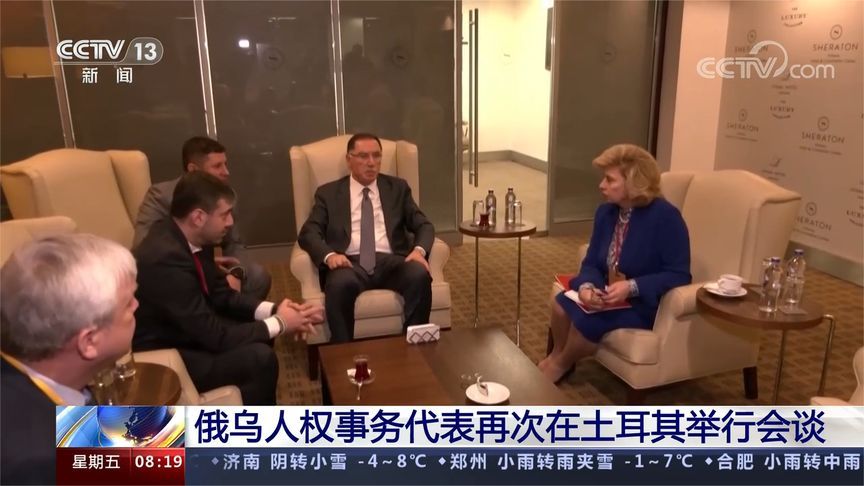 俄乌人权事务代表再次在土耳其举行会谈