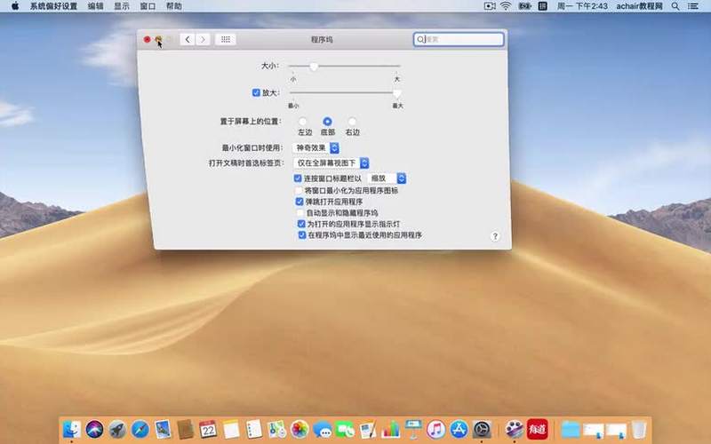 如何管理设置Mac电脑的Dock程序坞