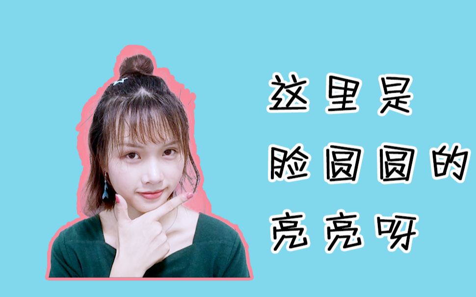 【亮亮】伪新人的简单自我介绍