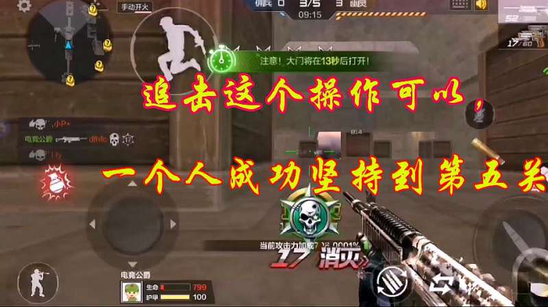 cf手游:追击这个操作可以,一个人成功坚持到第五关