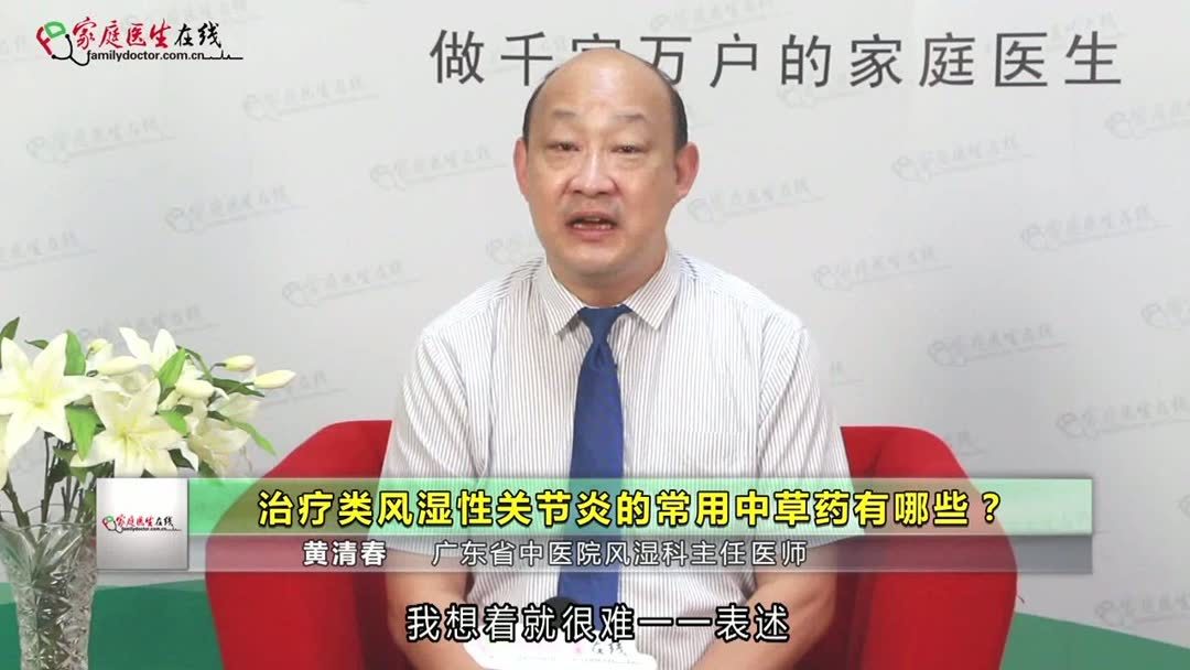 治类风湿性关节炎,中医有一套标准的草药配方!