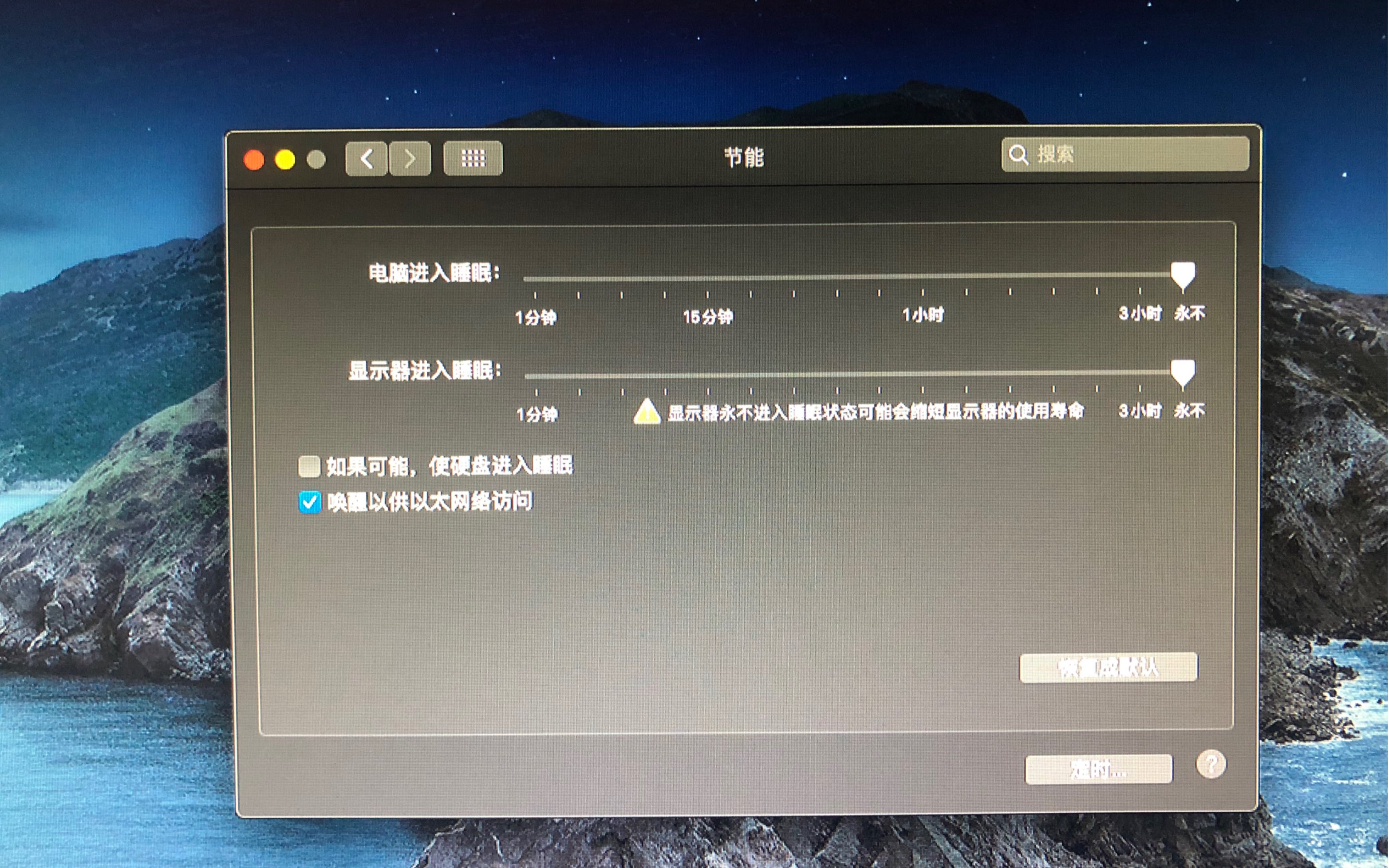 黑苹果如何关闭休眠?