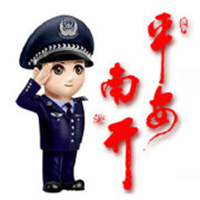 平安南开 