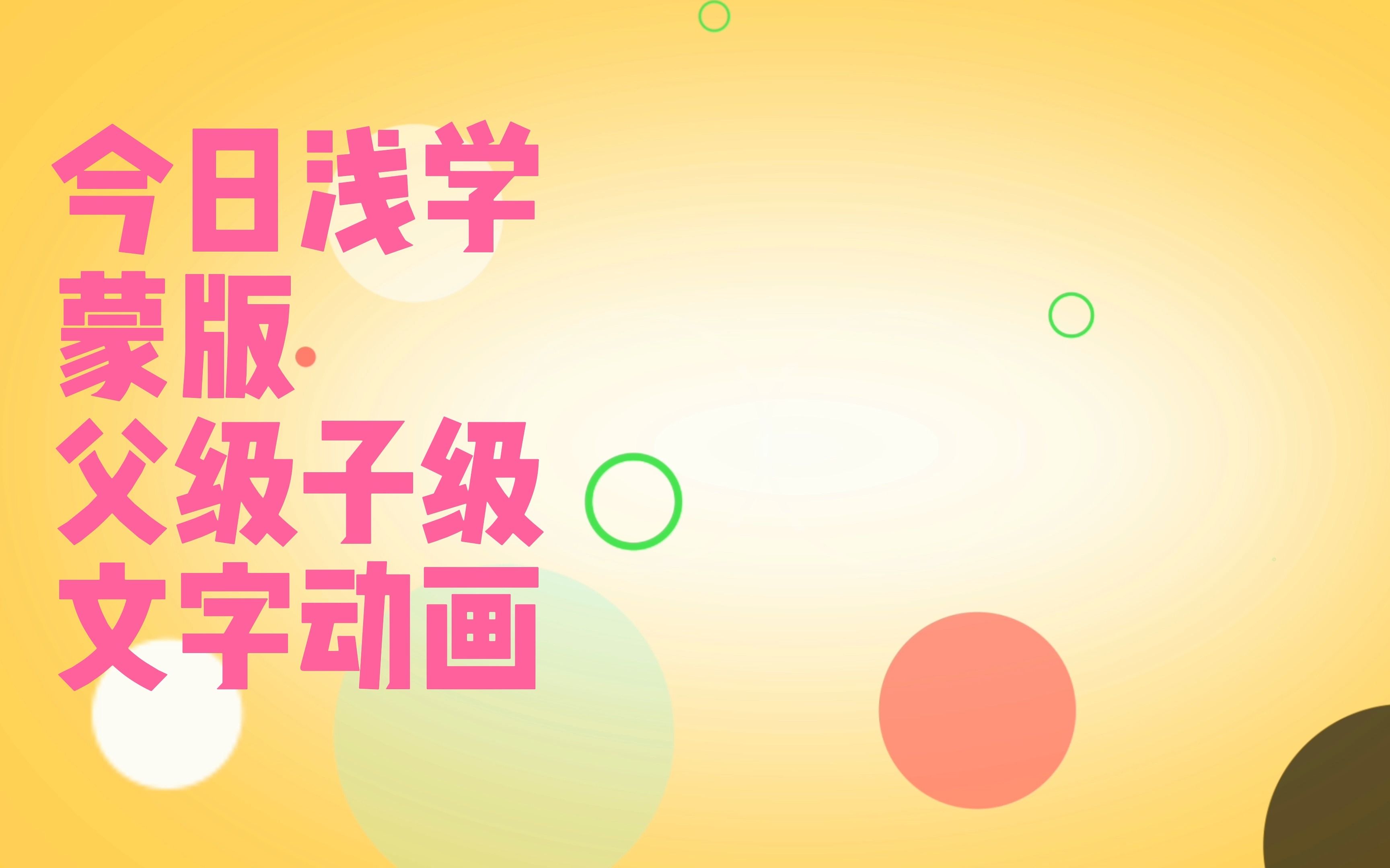 9月20日【AE蒙版父级子级文字动画】