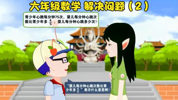 六年级数学上册第5课 解决问题(2)