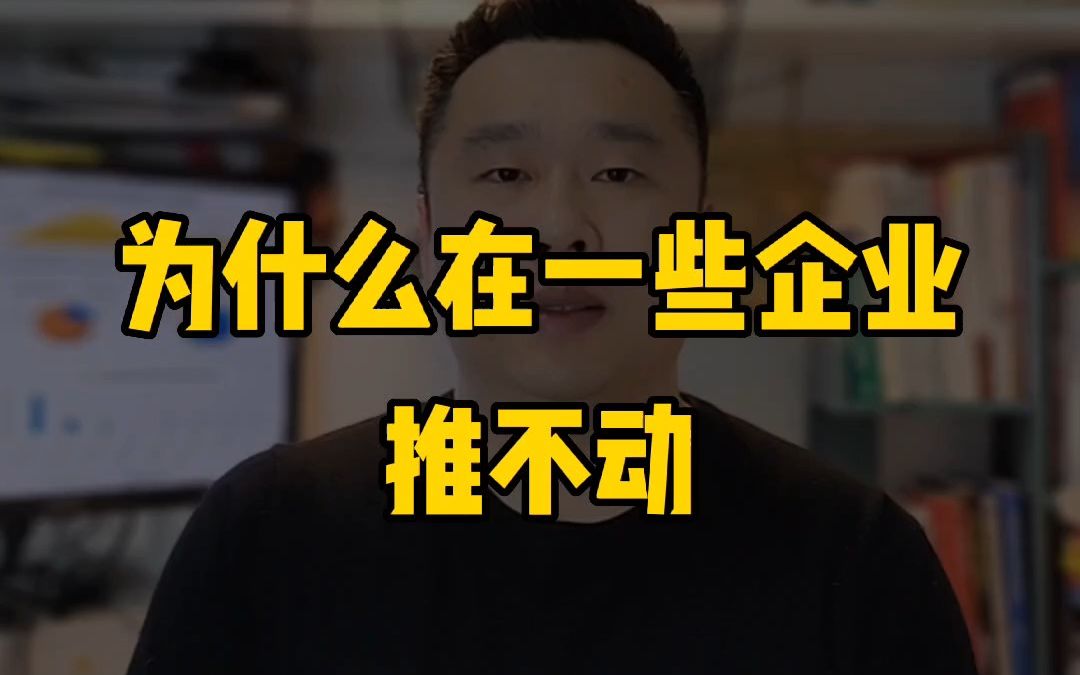 IT信息化,为什么在一些企业推不动