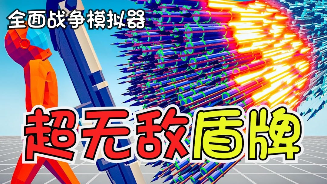 全面战争模拟器:超级盾牌兵,一盾在手天下我有,他是超级乌龟壳