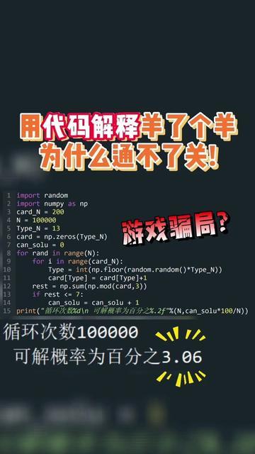 用代码解释你为什么通不了关!羊了个羊,羊了个羊有多难,知识分享,每天.