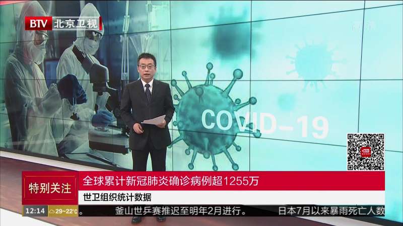 世卫组织统计数据:全球累计新冠肺炎确诊病例超1255万