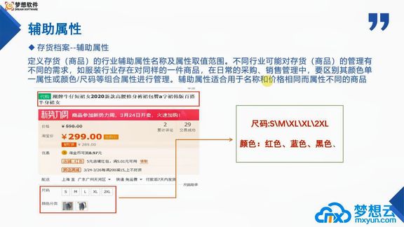 梦想云进销存ERP软件基础设置之辅助属性设置讲解!
