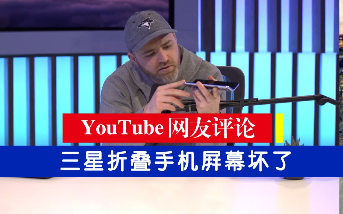 ~~外国网友评论+三星折叠手机屏幕坏了 网友:可能是苹果用户破坏的~~