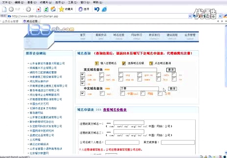 188元建网站视频帮助:域名查询注册